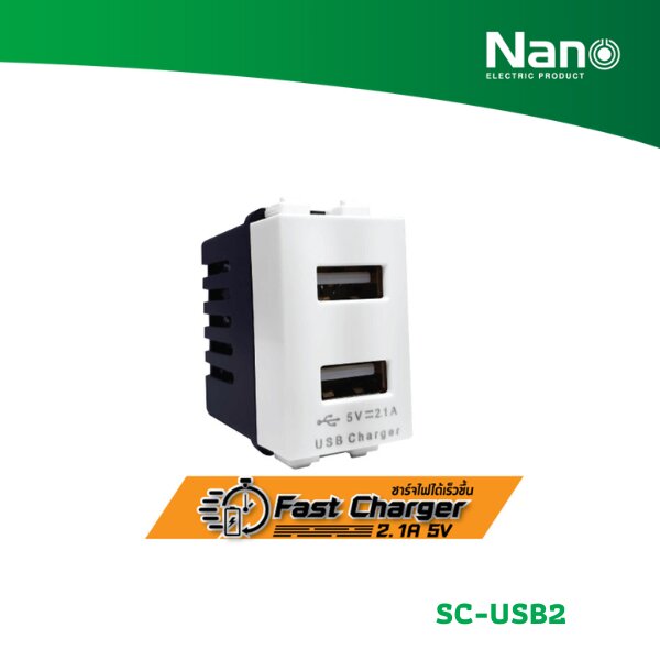NANO เต้ารับชาร์จ USB 2.1A 5V ขนาด 1 ช่อง Classic series สีขาว (1 ชิ้น ...