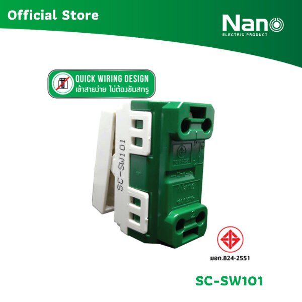 NANO สวิตซ์ 1 ทาง ขนาด 1 ช่อง Classic series สีขาว (1 ชิ้น/กล่อง, 20 ...