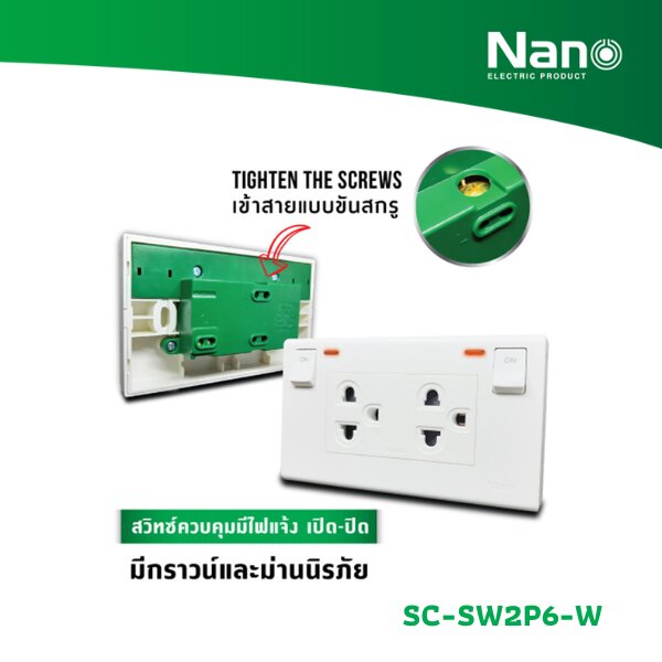 NANO ชุดเต้ารับคู่มีกราวน์ + ม่านนิรภัย + สวิทซ์ควบคุมแบบมีไฟ สีขาว (1 ...