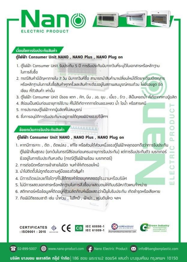NANO ตู้คอนซูมเมอร์ยูนิตเมนธรรมดา NANO PLUS + 5 ช่อง (พร้อม MCB + ลูก ...
