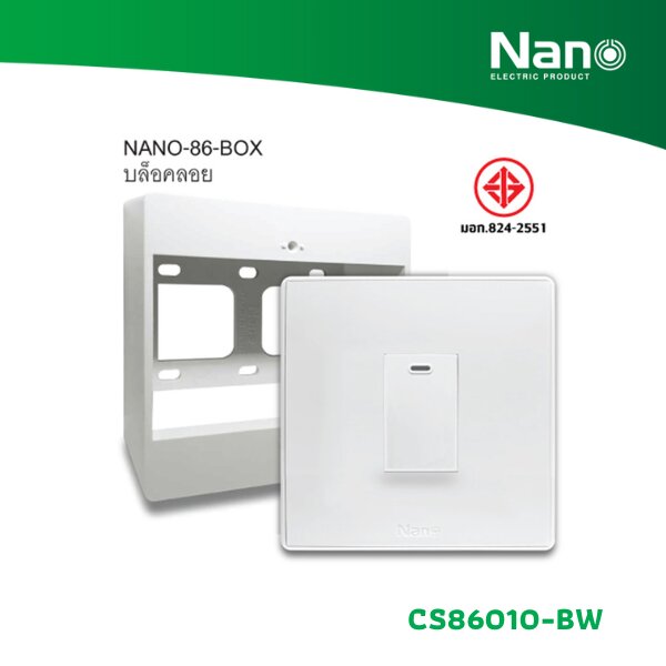 NANO ชุดฝา 1 ช่อง 1 สวิตช์ และบล็อกลอยขนาด 3*3 นิ้ว Classic series สีขาว (1 ชิ้น/กล่อง, 16 ชิ้น ...
