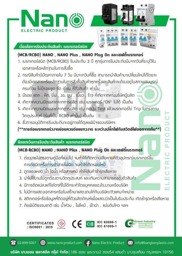 NANO เซอร์กิตเบรกเกอร์กันดูด NANO PLUS 2P 50A 10kA (1 ชิ้น/กล่อง, 6 ...