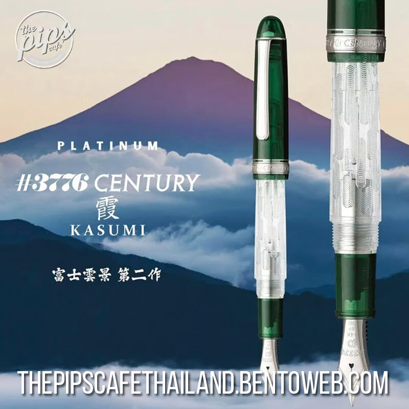 Platinum : 3776 Century - Fuji Series Fuji Unkei “Kasumi” (Limited Edition 3,000 pcs.) - The ...