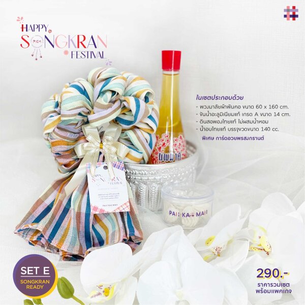 PAHKAHMAH GIFTSET - PAHKAHMAH THAILAND
