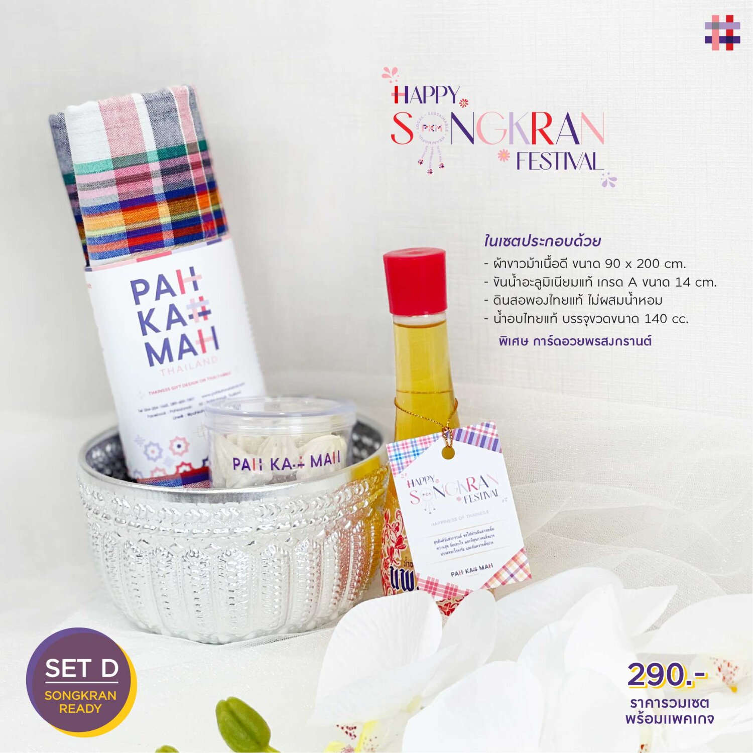 PRE ORDER | HAPPY SONGKRAN FESTIVAL - Songkran Ready Set - SET D ...