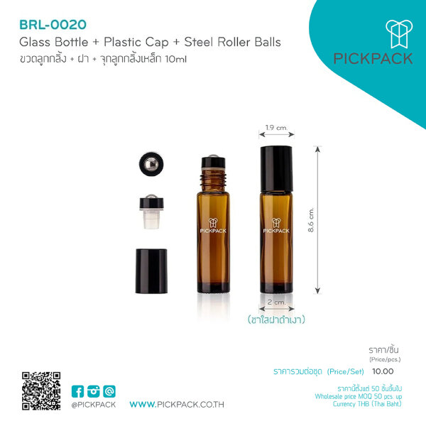 ขวดลูกกลิ้ง/Roller bottle (ฺBRL) - PICKPACK (ขั้นต่ำ 10 ชิ้น/1 Order)