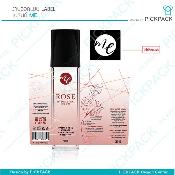 งานออกแบบ Label Cold Serum แบรนด์ ME - PICKPACK (ขั้นต่ำ 10 ชิ้น/1 Order)