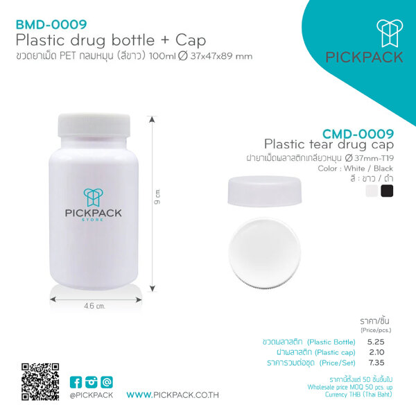 (BMD-0009:2315) ขวดยาเม็ด PETกลม(หมุน) 100ml+ฝายาเม็ดพลาสติกเกลียวหมุน ...