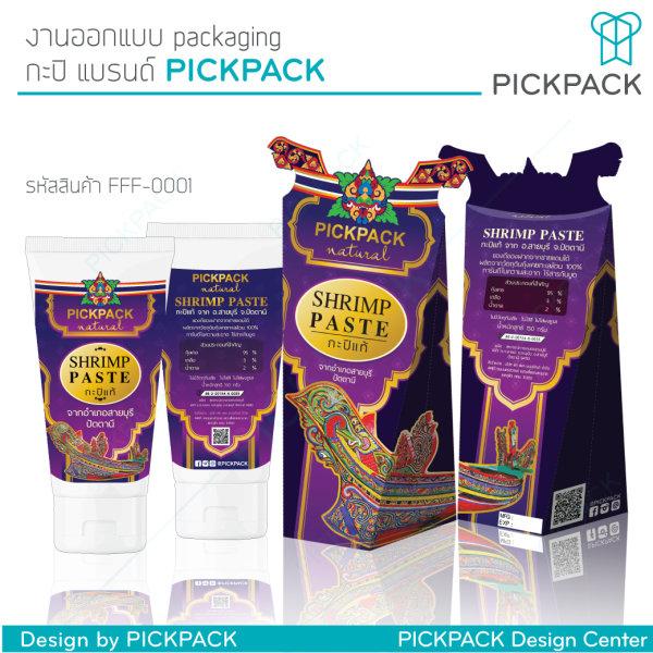 งานออกแบบ Packaging กะปิ แบรนด์ Pickpack - PICKPACK (ขั้นต่ำ 10 ชิ้น/1 Order)