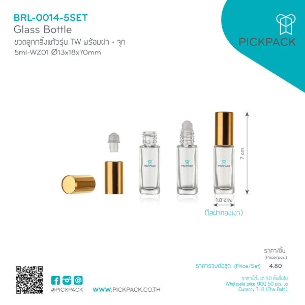 ขวดลูกกลิ้ง/Roller bottle (ฺBRL) - PICKPACK (ขั้นต่ำ 10 ชิ้น/1 Order)