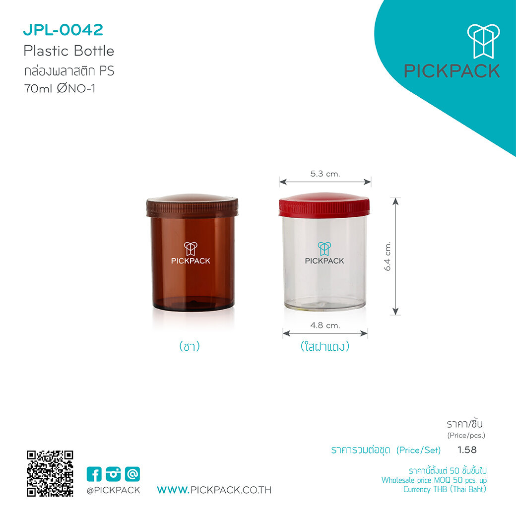 (JPL-0042:2424)กล่องพลาสติก PS 70ml(Plastic bottle+Cap) - PICKPACK (ขั้นต่ำ 10 ชิ้น/1 Order)