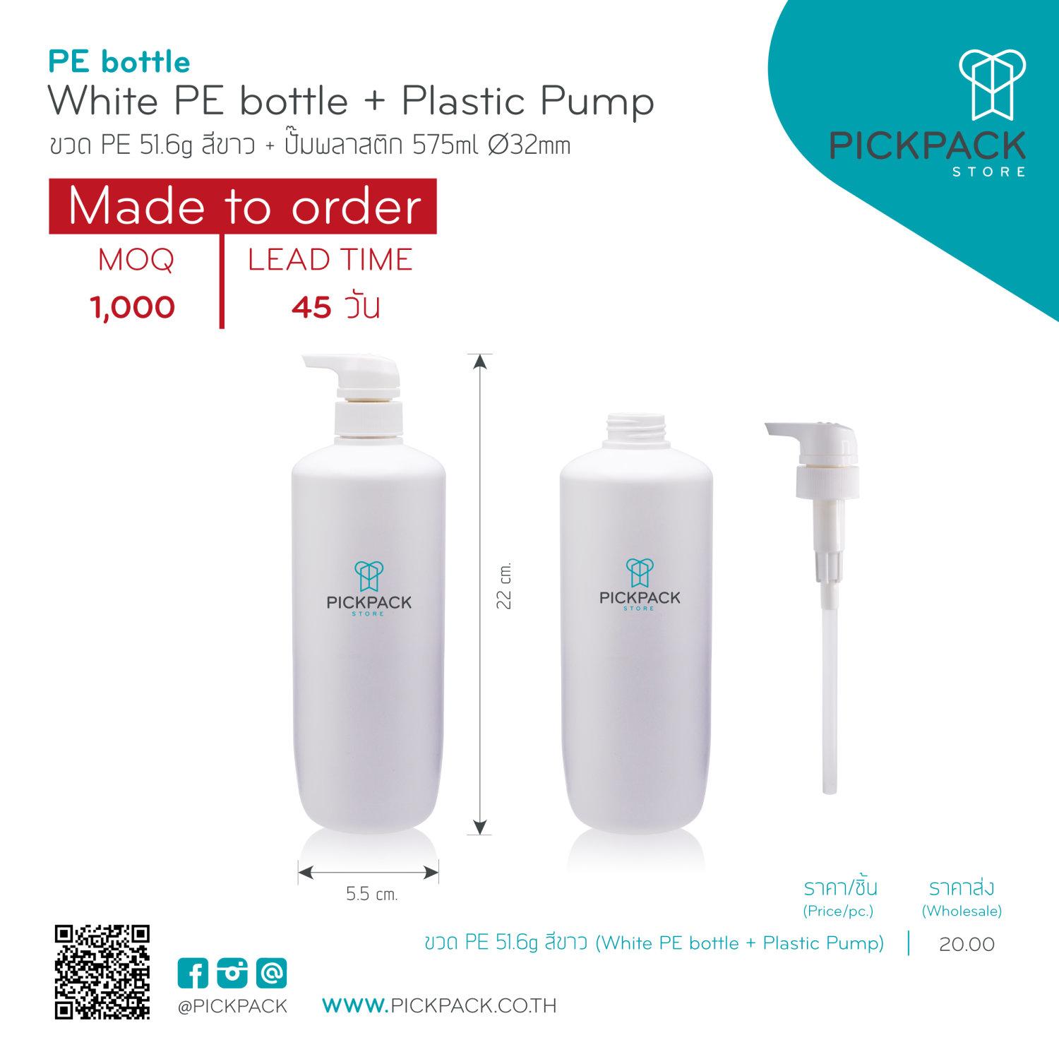 (P_PE bottle:1591) ขวด PE 51.6g 575ml + ปั้มพลาสติก (White PE bottle ...