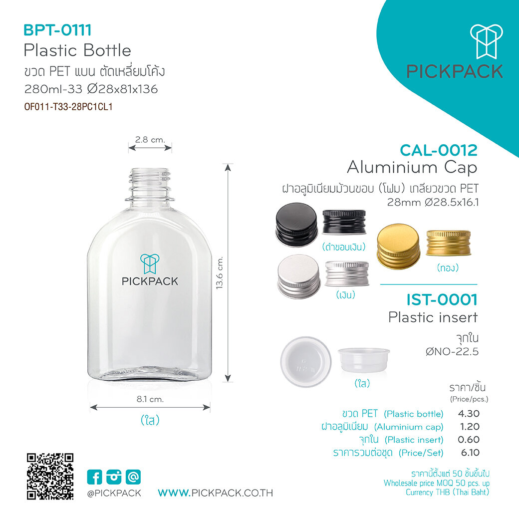 (BPT-0111:2660) ขวด PET แบน ตัดเหลี่ยมโค้ง 280ml-36 + ฝาอลูมิเนียมม้วนขอบ (โฟม) + จุกใน (Plastic ...