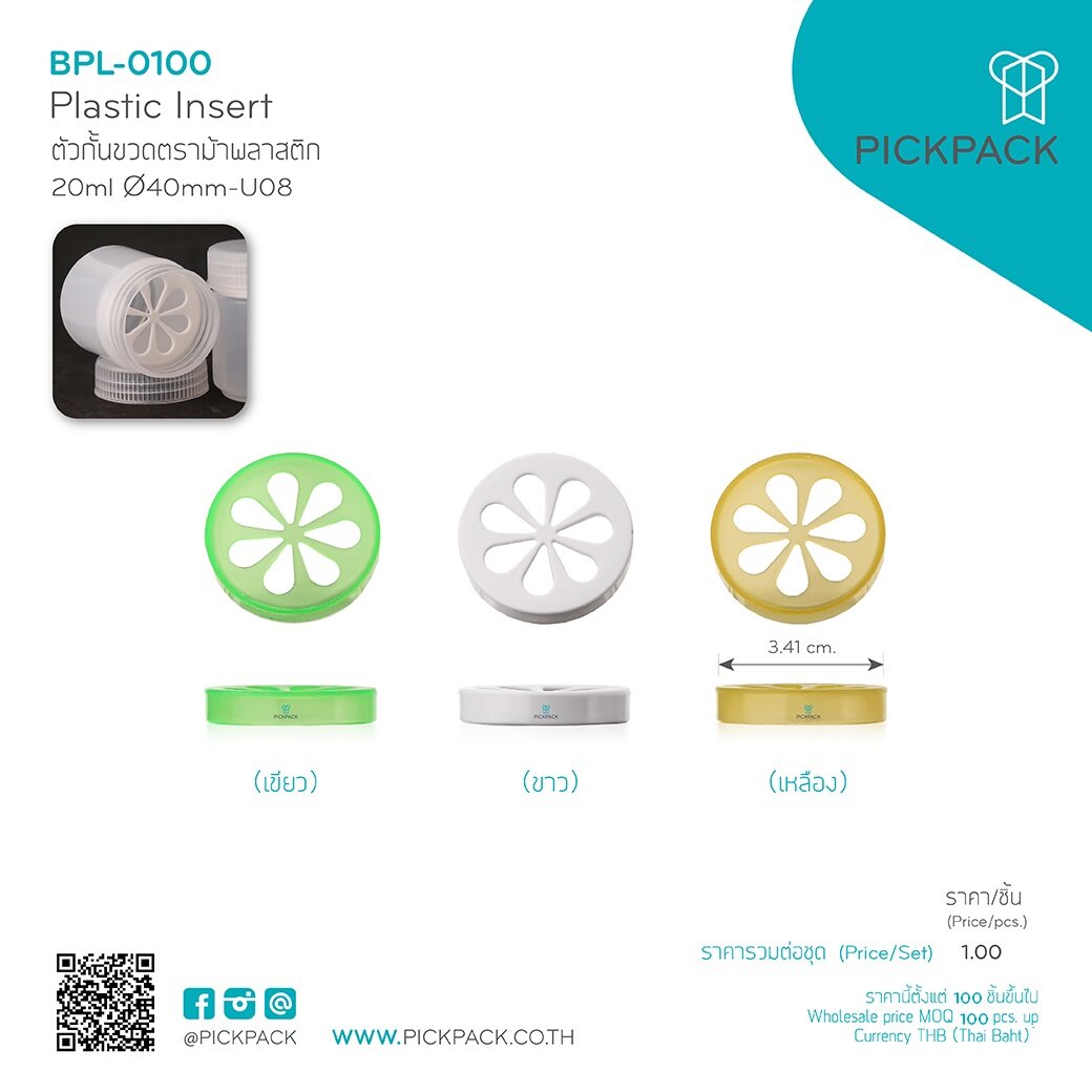 (BPL-0100:2717) ตัวกั้นขวดตราม้าพลาสติก 20ml (Plastic Insert) - PICKPACK (ขั้นต่ำ 10 ชิ้น/1 Order)