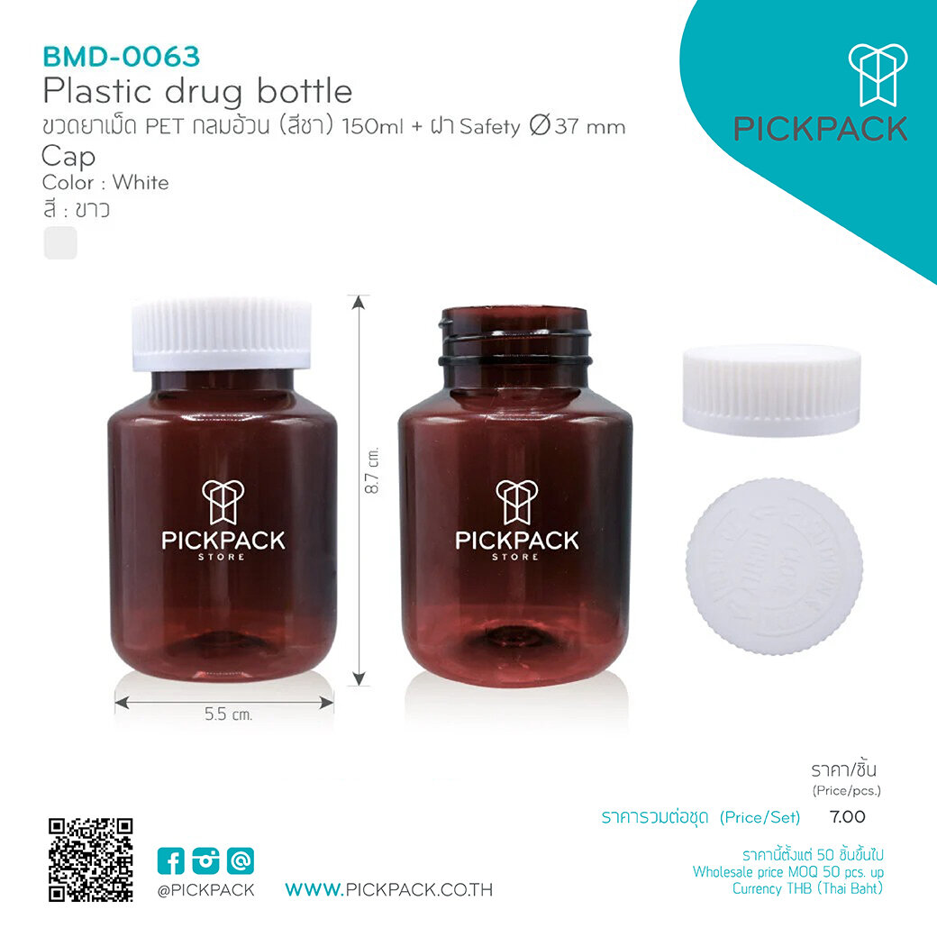 (BMD-0063:2300) ขวดยาเม็ด PET กลมอ้วน (สีชา) 150ml+ฝา Safety (Plastic ...