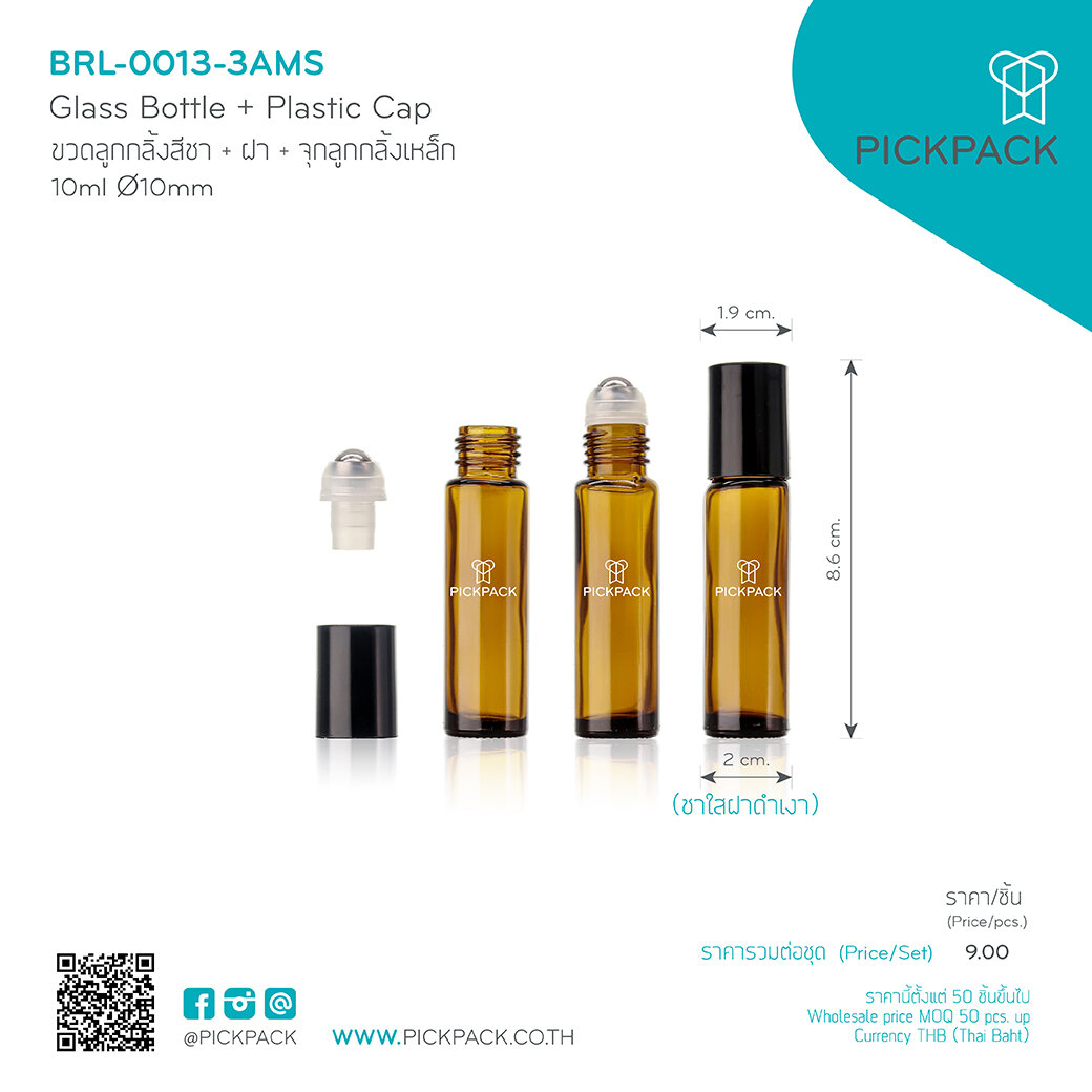 (BRL-0013-3AMS:2706) ขวดลูกกลิ้งสีชา 10ml + ฝา + จุกลูกกลิ้งเหล็ก (Glass bottle + Cap ...