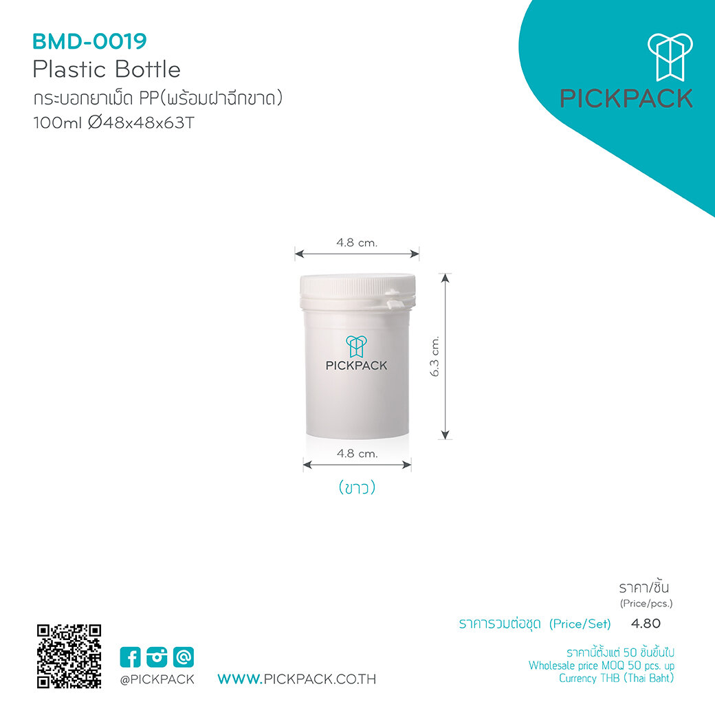 (BMD-0019:2641) กระบอกยาเม็ด PP(พร้อมฝาฉีกขาด) 100ml (PP Bottle + Plastic cap) - PICKPACK (ขั้น ...
