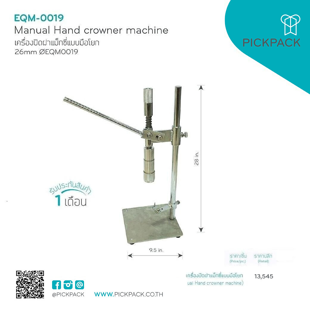 (EQM-0019:2078) เครื่องปิดฝาแม็กซี่แบบมือโยก (Manual Hand crowner ...
