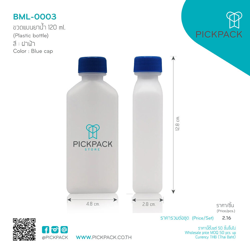 (BML-0003:40) ขวดแบนยาน้ำ 120ml สีฟ้า (Plastic bottle/Blue cap ...