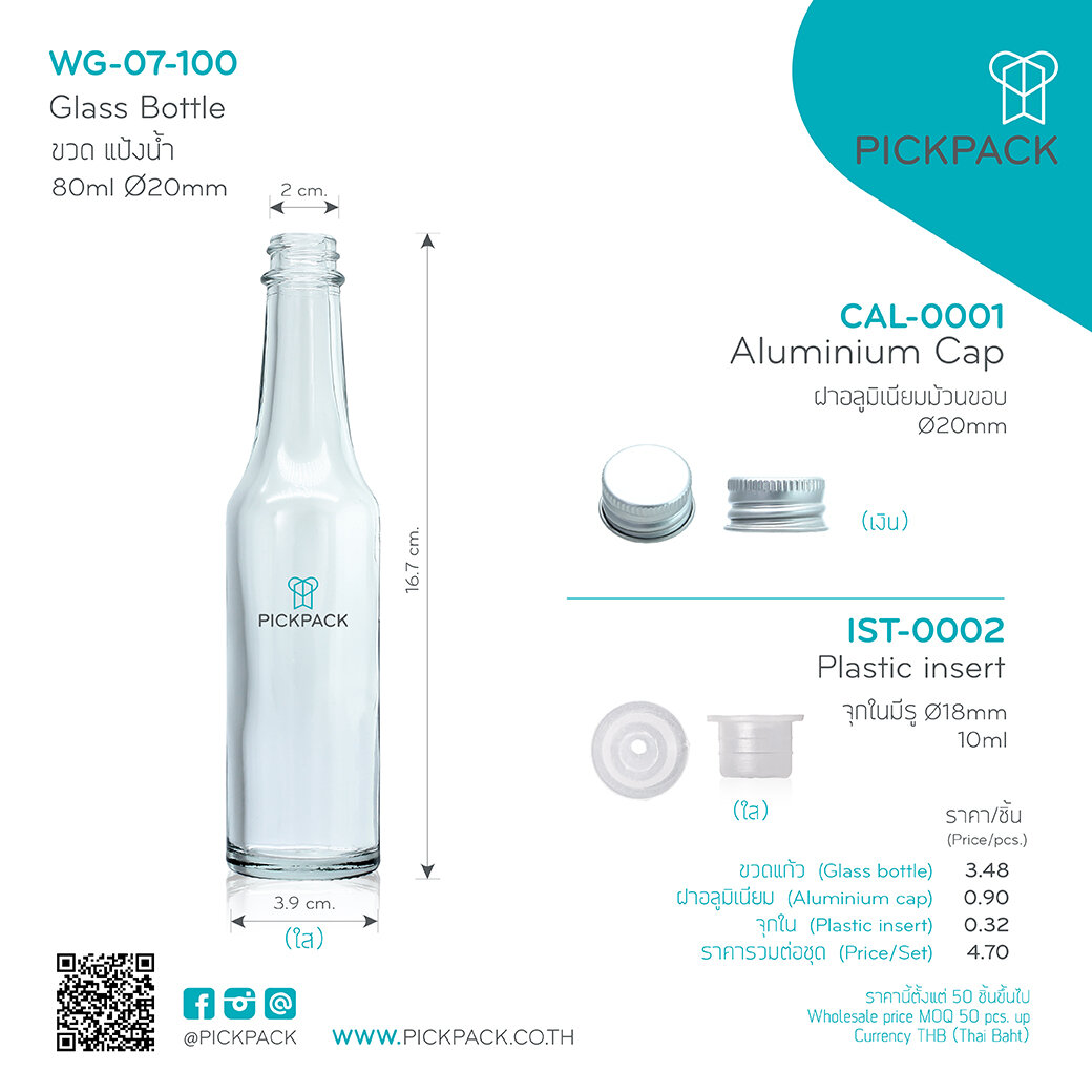 (WG-07-100:2704) ขวดแก้ว แป้งน้ำ 80ml+ฝาอลูมิเนียมม้วนขอบ+จุกในมีรู ...