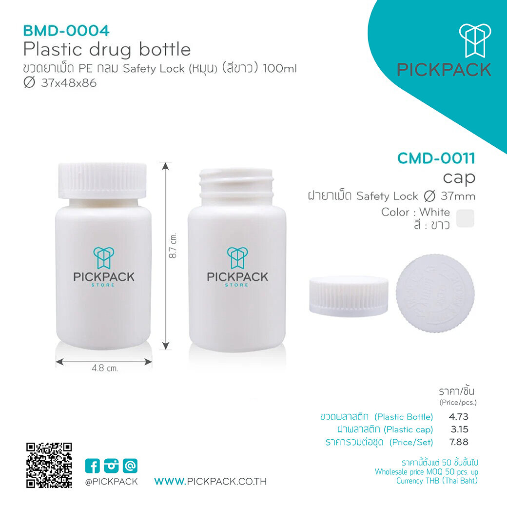 (BMD-0004:2301) ขวดยาเม็ด PE กลม Safety Lock (หมุน) 100ml+ฝายาเม็ด ...