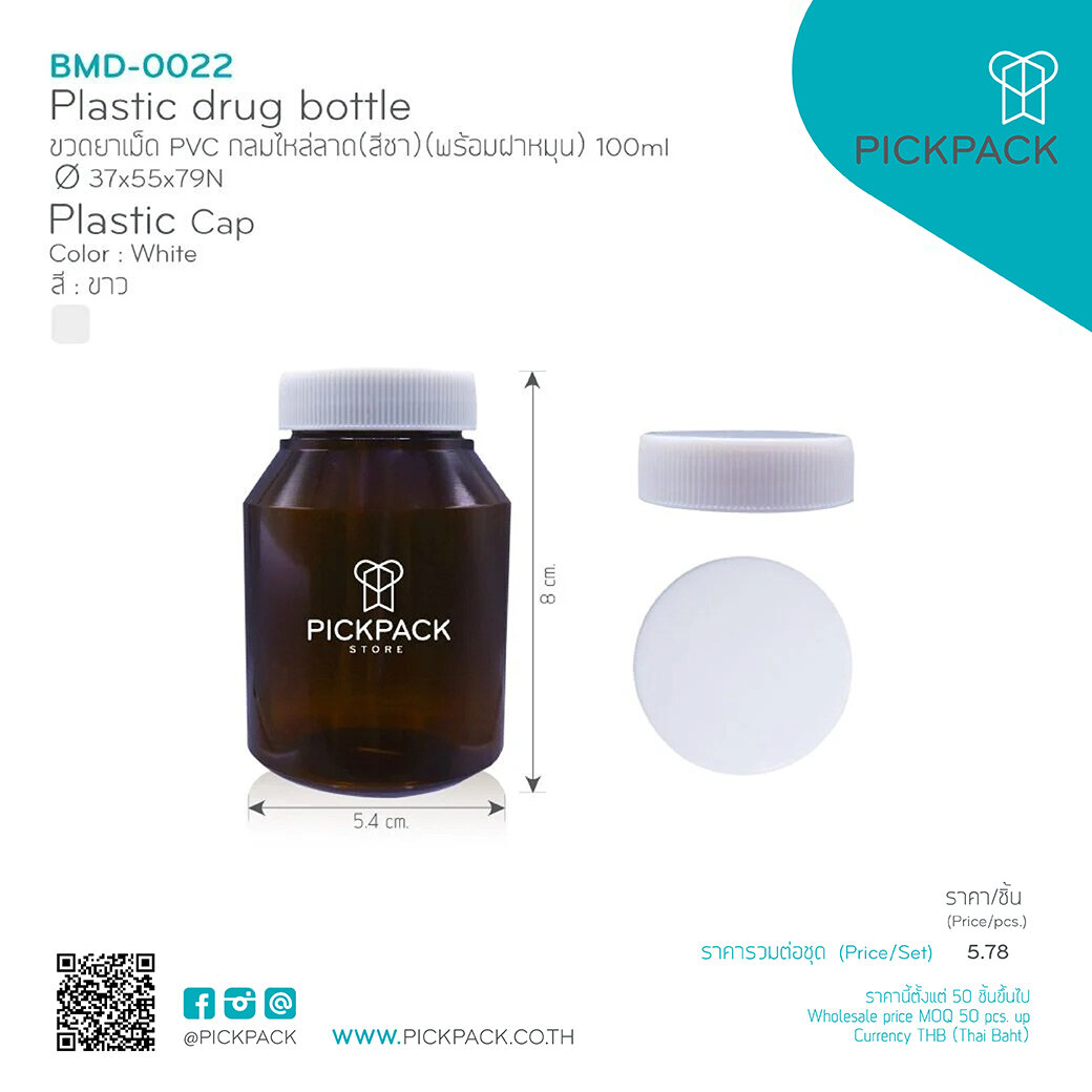 (BMD-0022:2327) ขวดยาเม็ด PVC กลมไหล่ลาด 100ml พร้อมฝาหมุน (Plastic ...