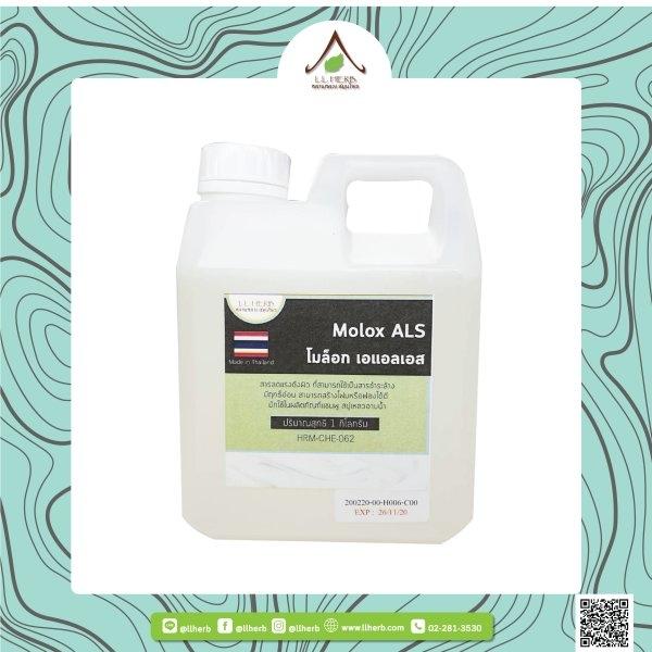 MOLOX ALS สารชำระล้าง ทำให้เกิดฟอง - บริษัท หลานหลวงสมุนไพร จำกัด