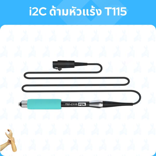 i2C ด้ามหัวแร้ง T210 - ProFixThai