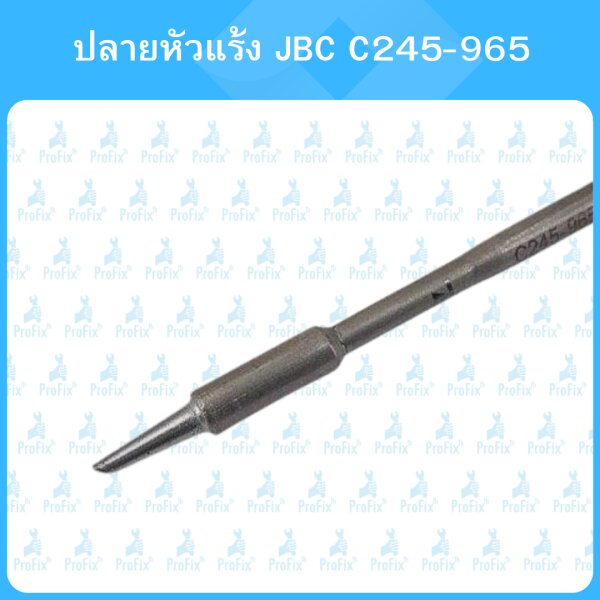 ปลายหัวแร้ง JBC C245-939 - ProFixThai