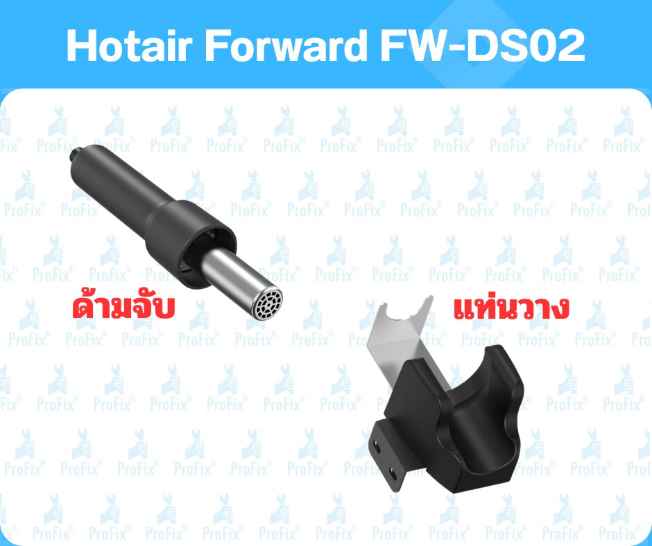 Hotair Forward FW-DS02 - ProFixThai