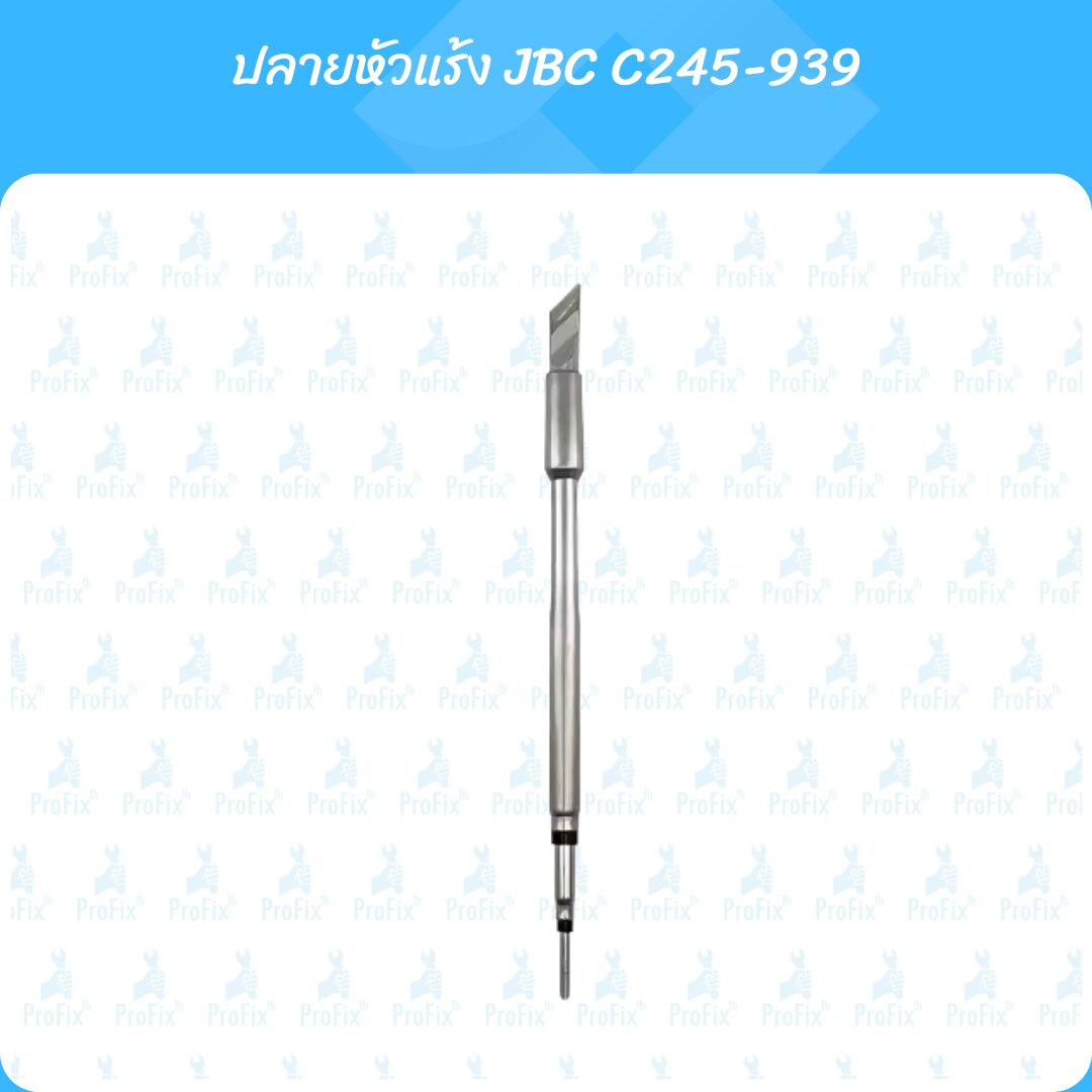 ปลายหัวแร้ง JBC C245-939 - ProFixThai