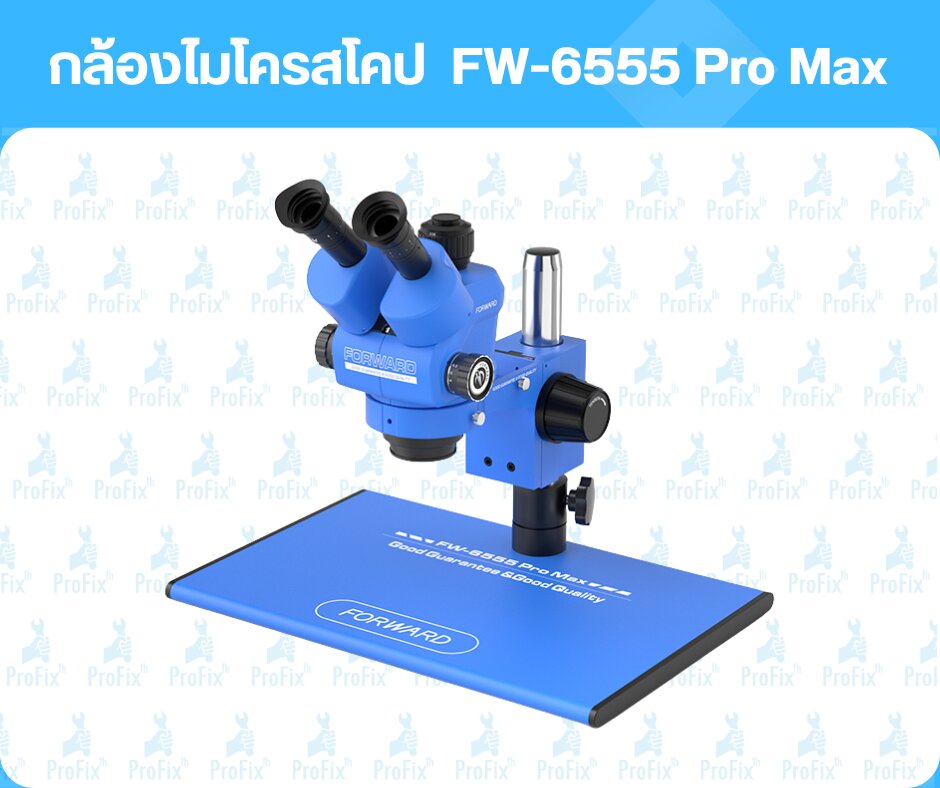 กล้องไมโครสโคป Forward FW-6555 Pro Max - ProFixThai