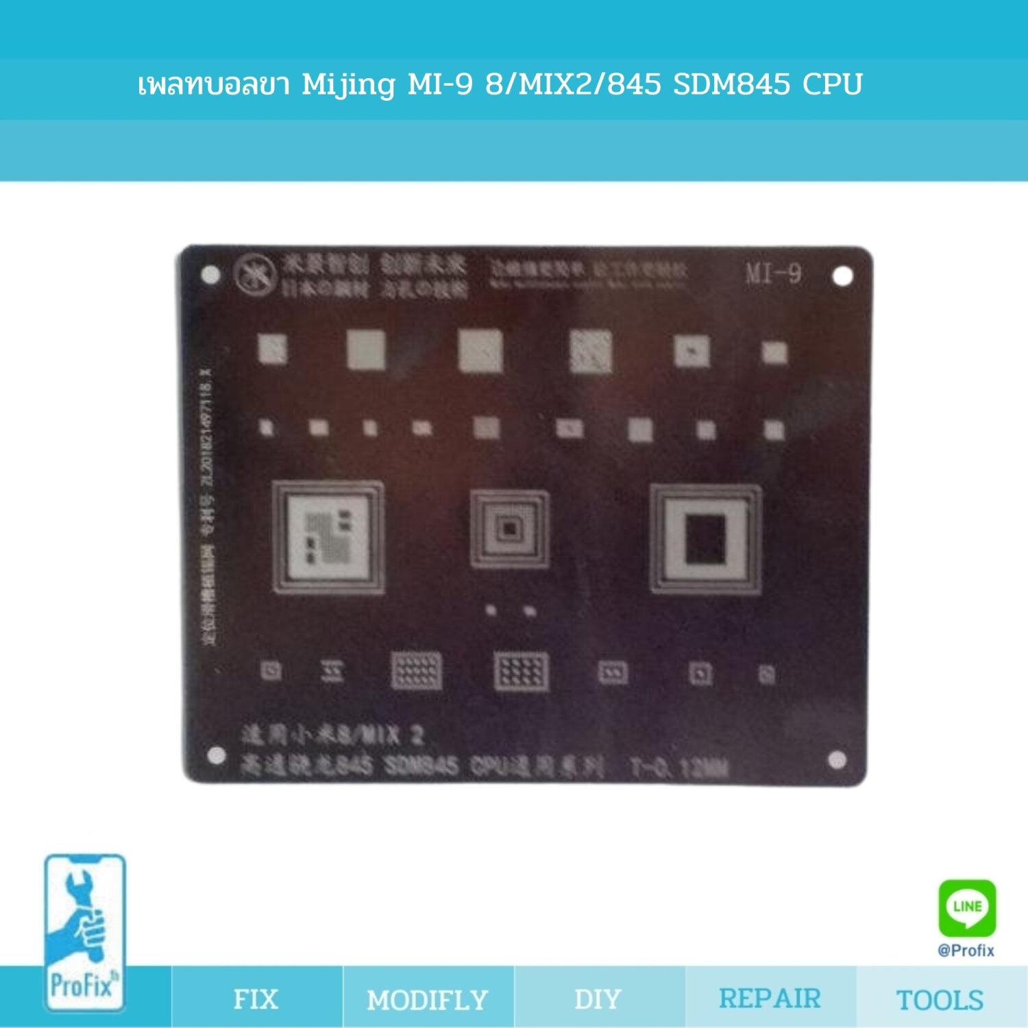 เพลทบอลขา Mijing MI-9 8/MIX2/845 SDM845 CPU - ProFixThai