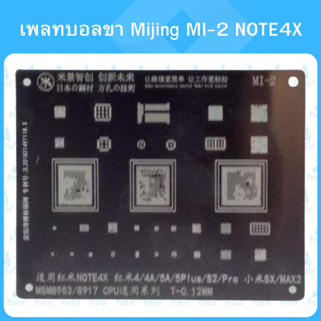 เพลทบอลขา Mijing MI-2 NOTE4X - ProFixThai