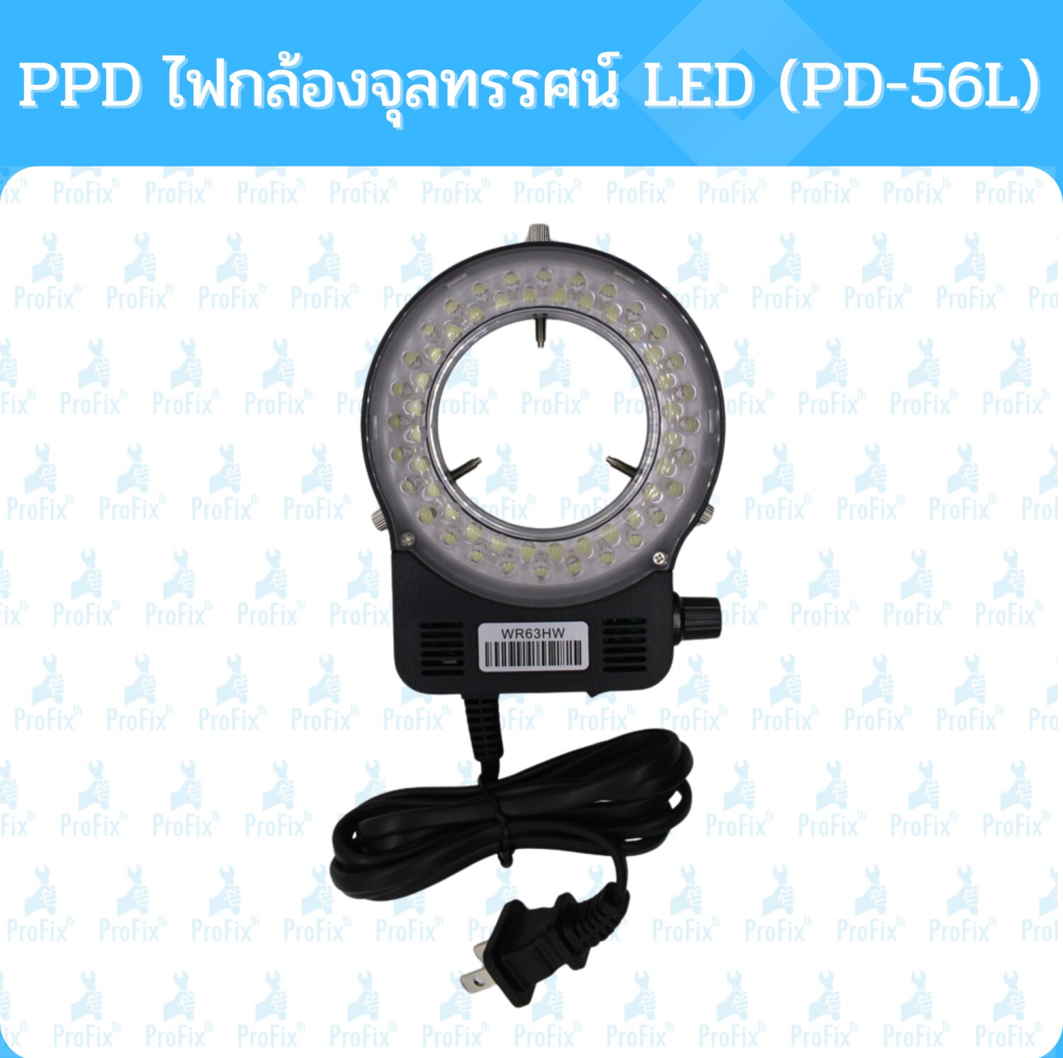 PPD ไฟกล้องจุลทรรศน์ LED (PD-56L) - ProFixThai