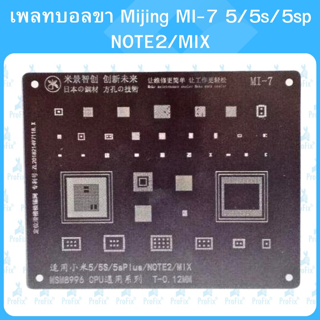 เพลทบอลขา Mijing MI-7 5/5s/5sp NOTE2/MIX - ProFixThai