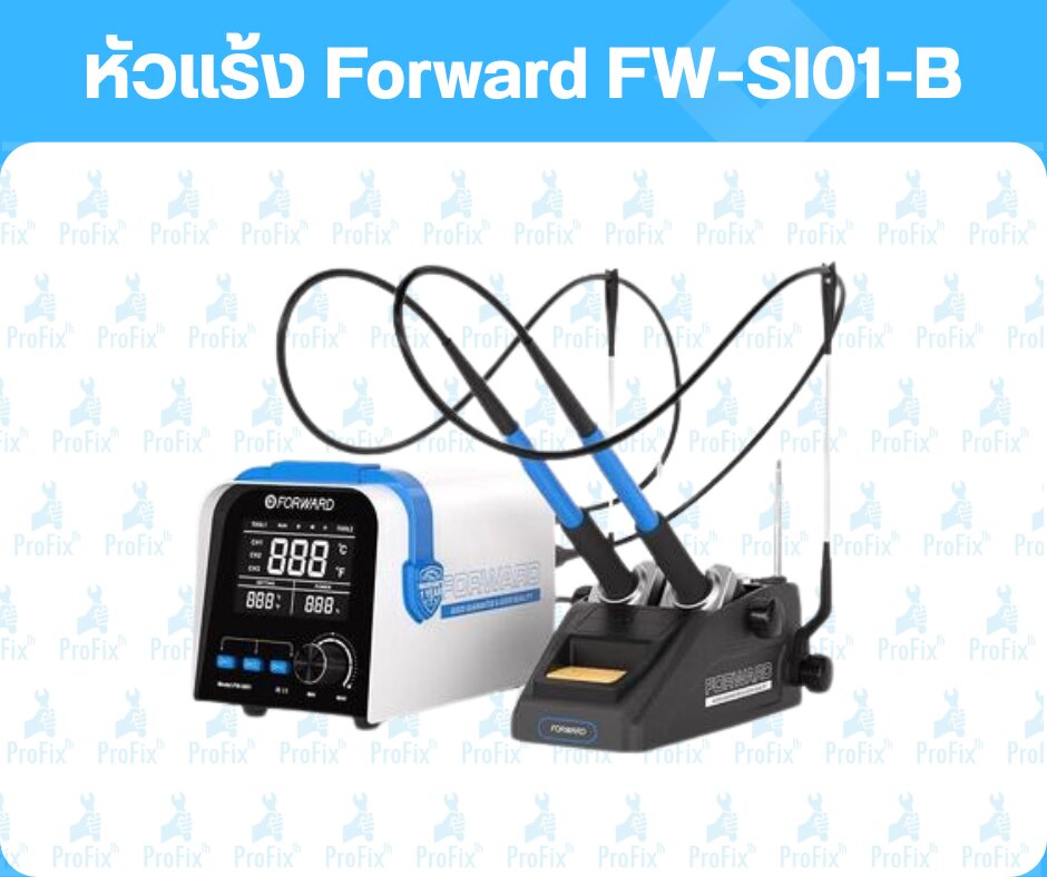 หัวแร้ง Forward FW-SI01-B - ProFixThai