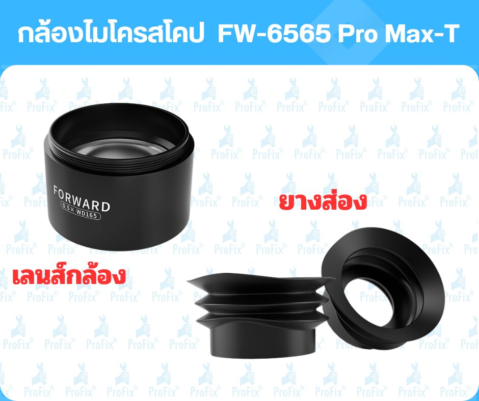 กล้องไมโครสโคป Forward FW-6555 Pro Max T - ProFixThai