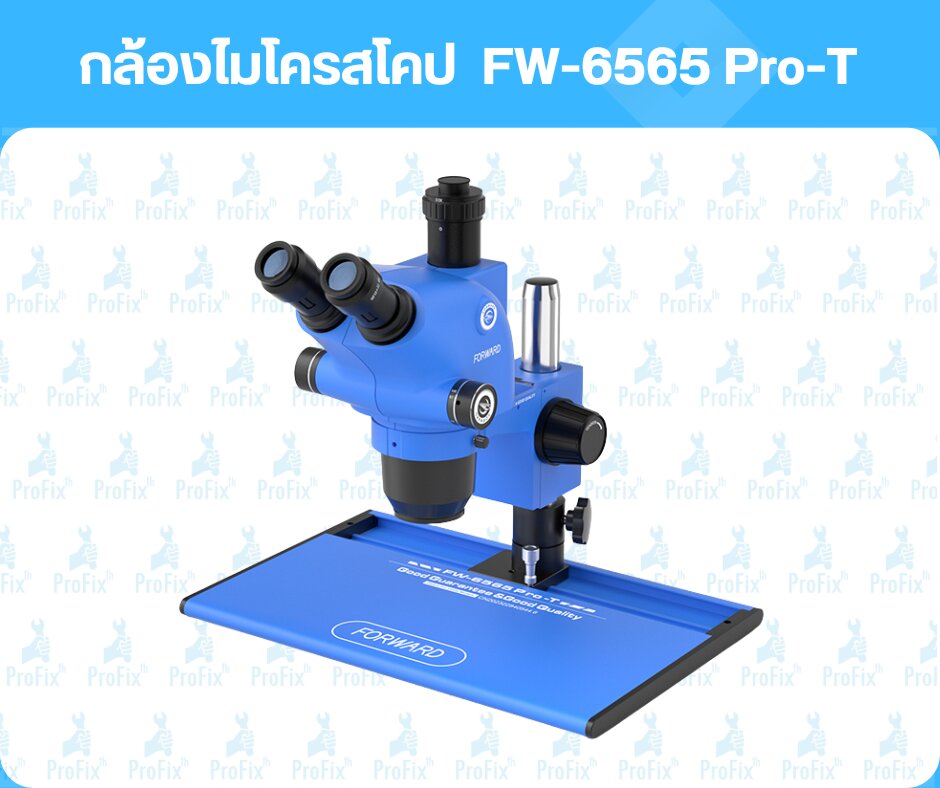 กล้องไมโครสโคป Forward FW-6565 Pro-T - ProFixThai
