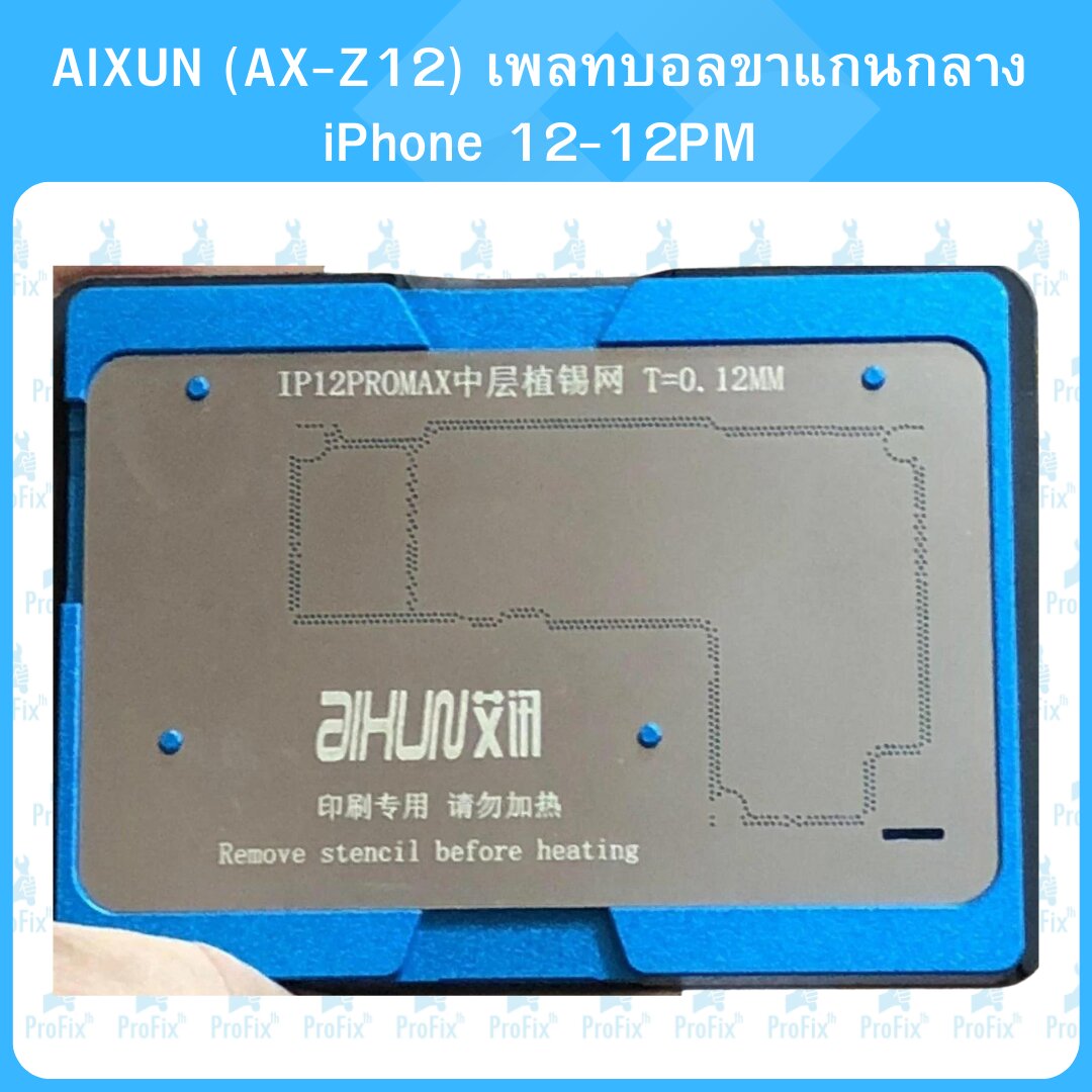 AIXUN (AX-Z12) เพลทบอลขาแกนกลาง iPhone 12-12PM - ProFixThai