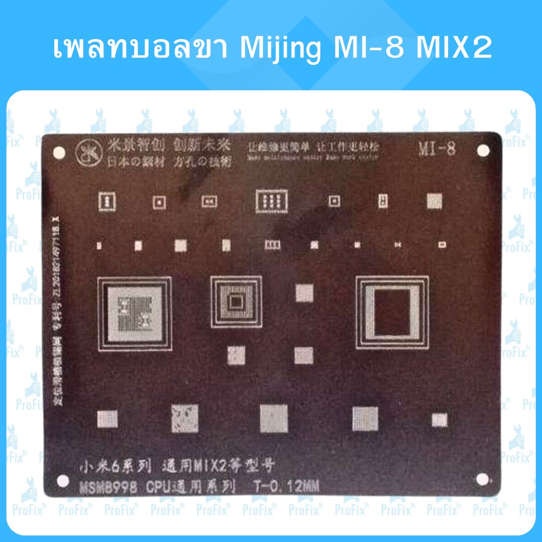 เพลทบอลขา Mijing MI-8 MIX2 - ProFixThai