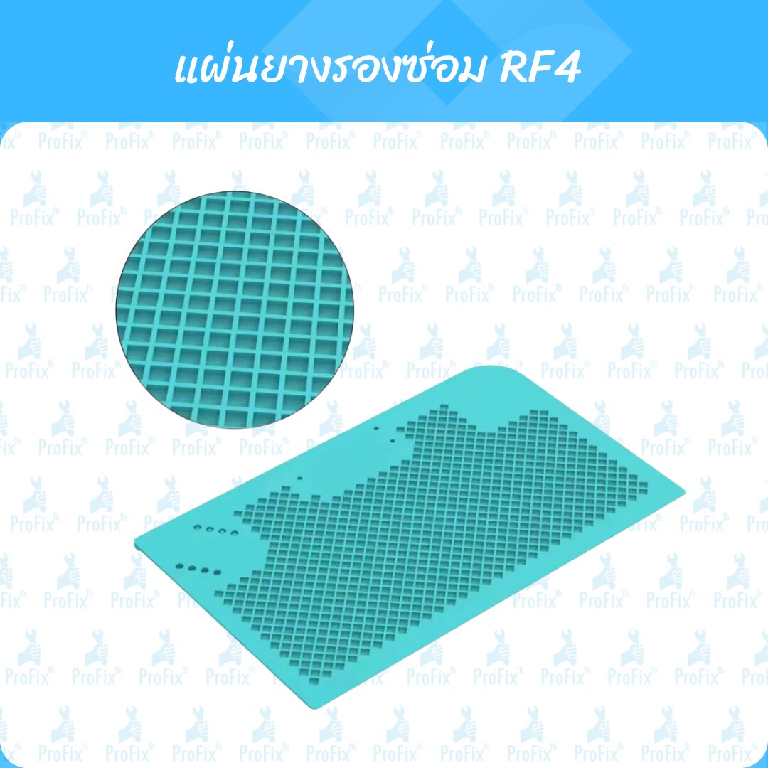 แผ่นยางรองซ่อม RF4-P015 - ProFixThai