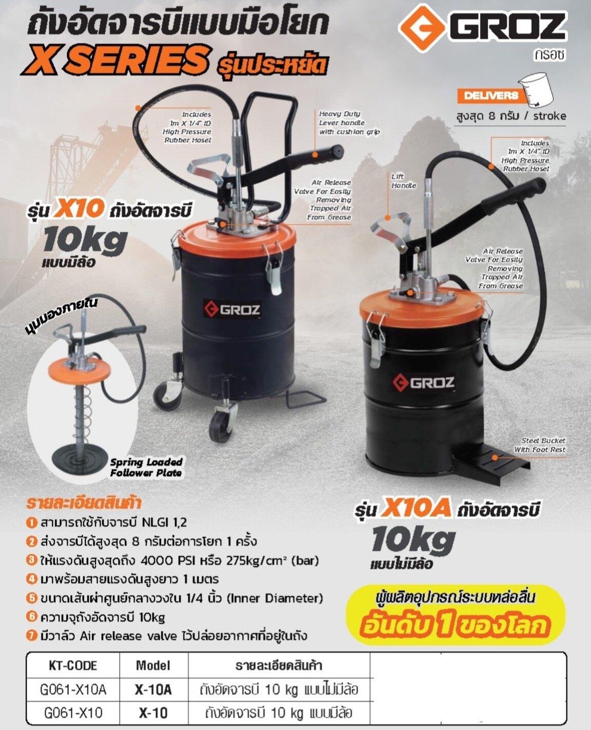 GROZ X-10A ถังอัดจารบีแบบมือโยก 10 กก. (ไม่มีล้อ) #G061-X10A - EUROPA.co.th