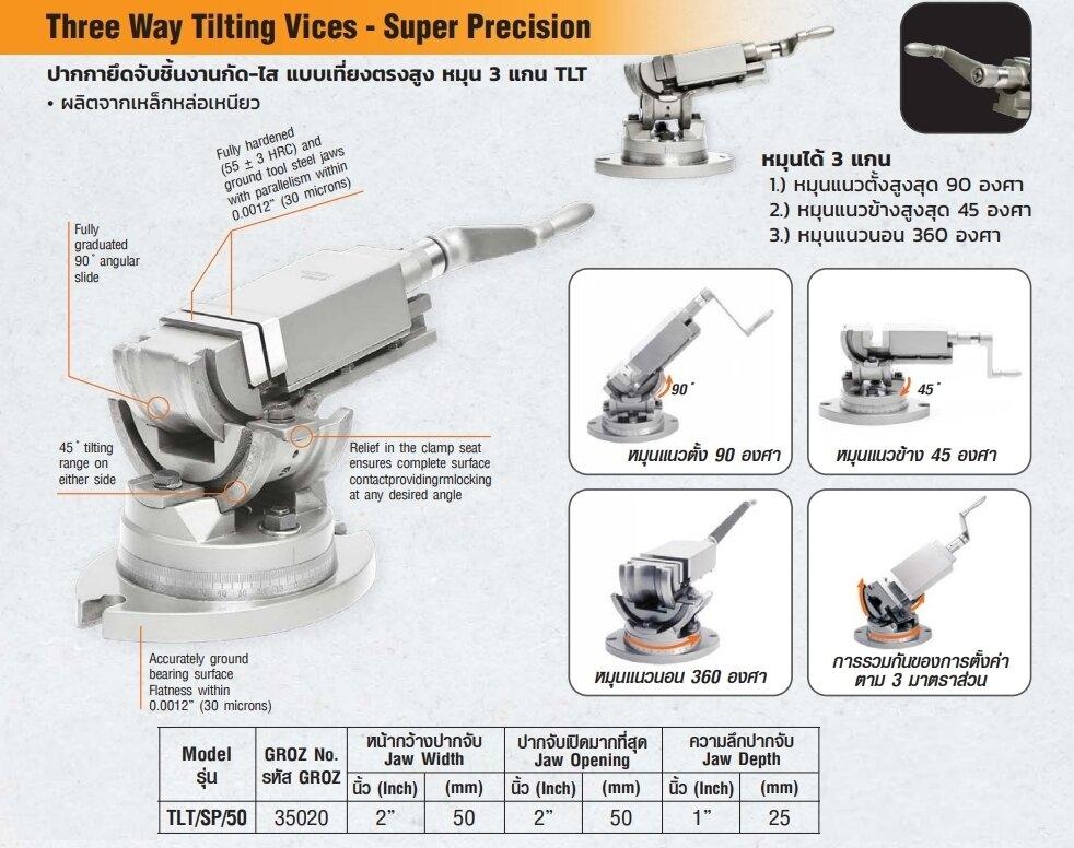 GROZ TLT/SP/50 ปากกาจับชิ้นงานหมุน 3 แกน 2 นิ้ว - EUROPA.co.th