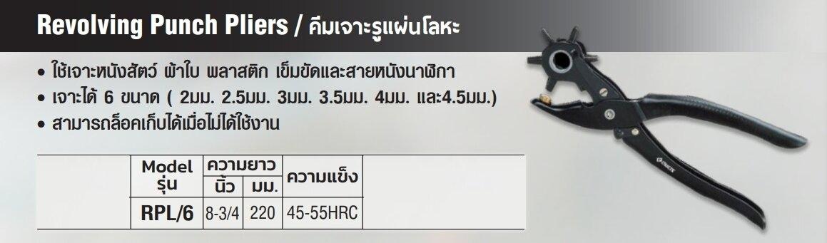 GROZ LP/12 คีมเจาะรูโลหะแผ่น เจาะรูหนัง รูพลาสติก รูผ้าใบ 6 ขนาด (2.0 ...