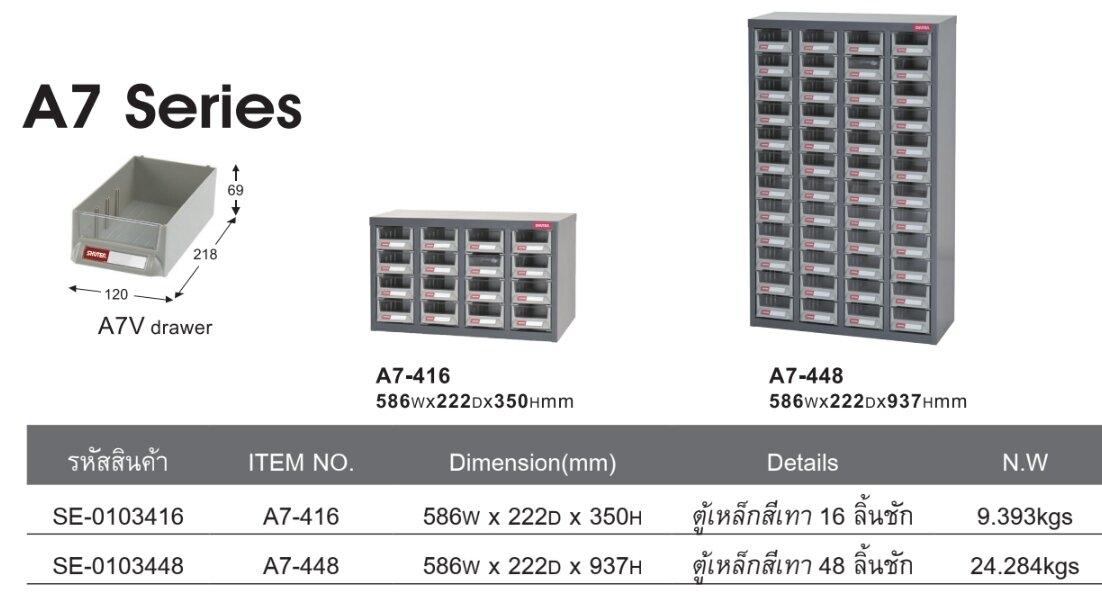 SHUTER A7-448 ตู้เหล็กเก็บอุปกรณ์ เก็บอะไหล่ พร้อมลิ้นชัก 48 ช่อง (ก.586x ล.222 x ส.937 มม. ...