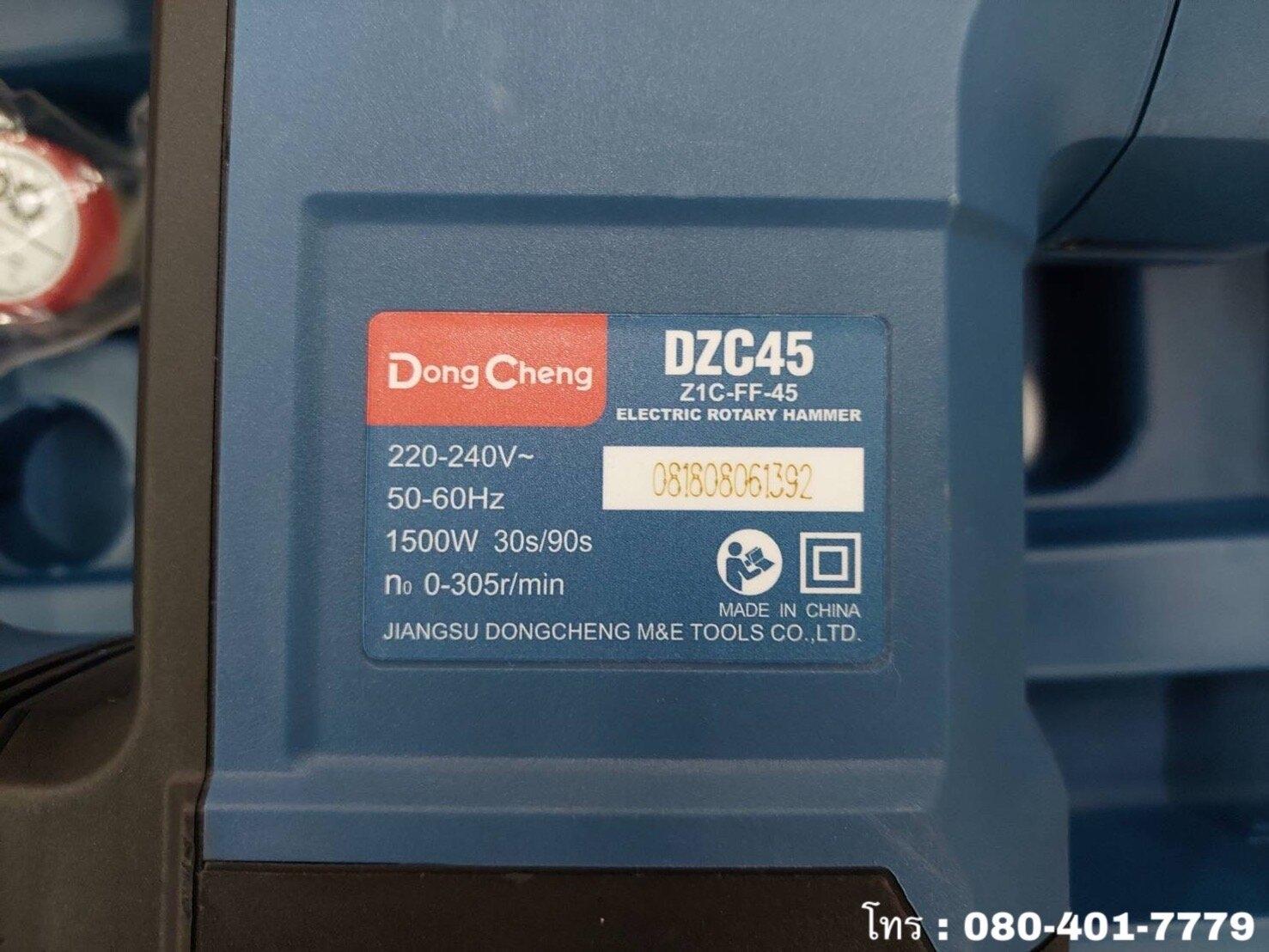 Dongcheng DZC45 สว่านโรตารี่ SDS max 45 มม.(1500W.| รับประกัน 6 เดือน ...