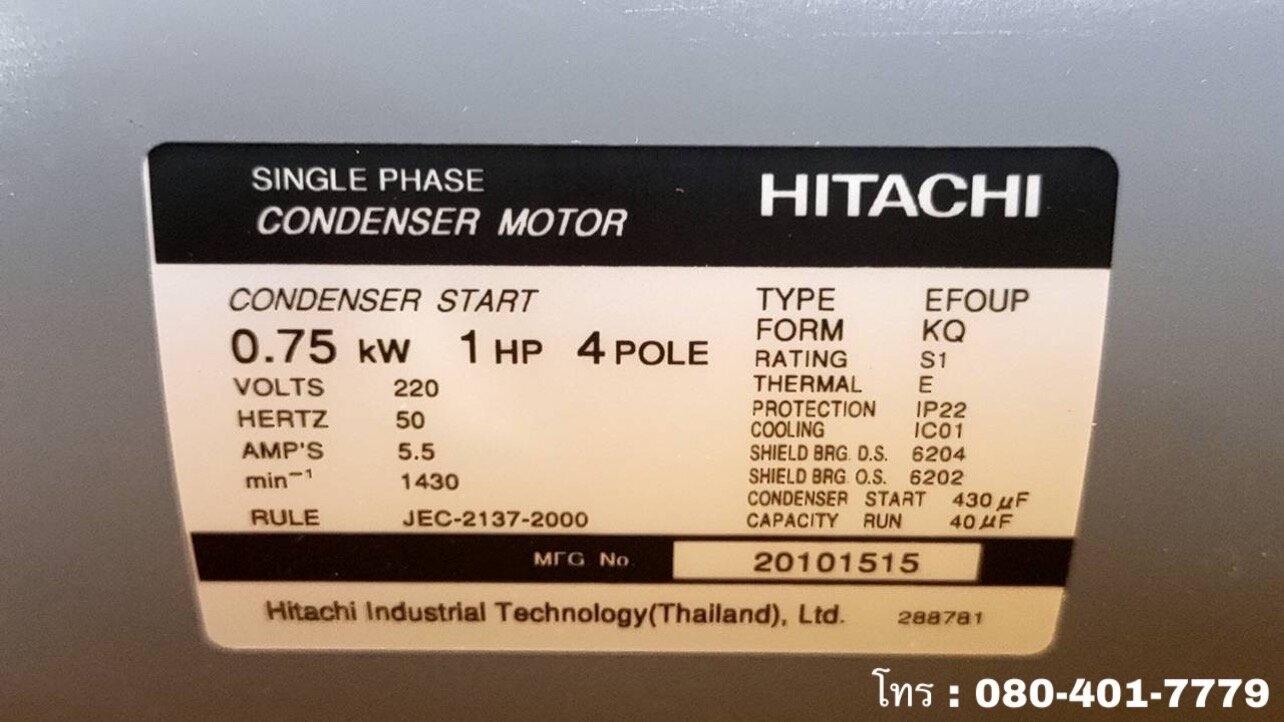 HITACHI EFOUP-KQ 1 HP 220V.4P มอเตอร์ 1 แรงม้า (0.75 kW.| 220V.| 4P | IP22 | แคปสตาร์ท+แคปรัน ...