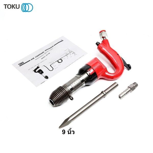 TOKU AA-1.3B เครื่องสกัดลม + ดอกสกัดปลายแหลม 12 นิ้ว (รับประกันคุณภาพการผลิต) - EUROPA.co.th