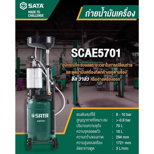SATA AE5701 [ SCAE5701 ] ถังดูด-ถ่ายน้ำมันเครื่อง 70 ลิตร ( 8 - 10 บาร์ ...